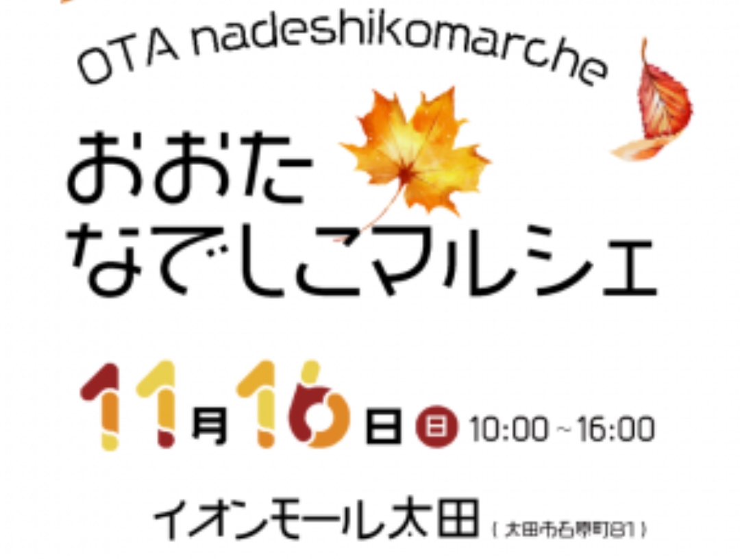 English News Snippet Ōta City to Host “OTA Nadeshiko Marche” Featuring ...